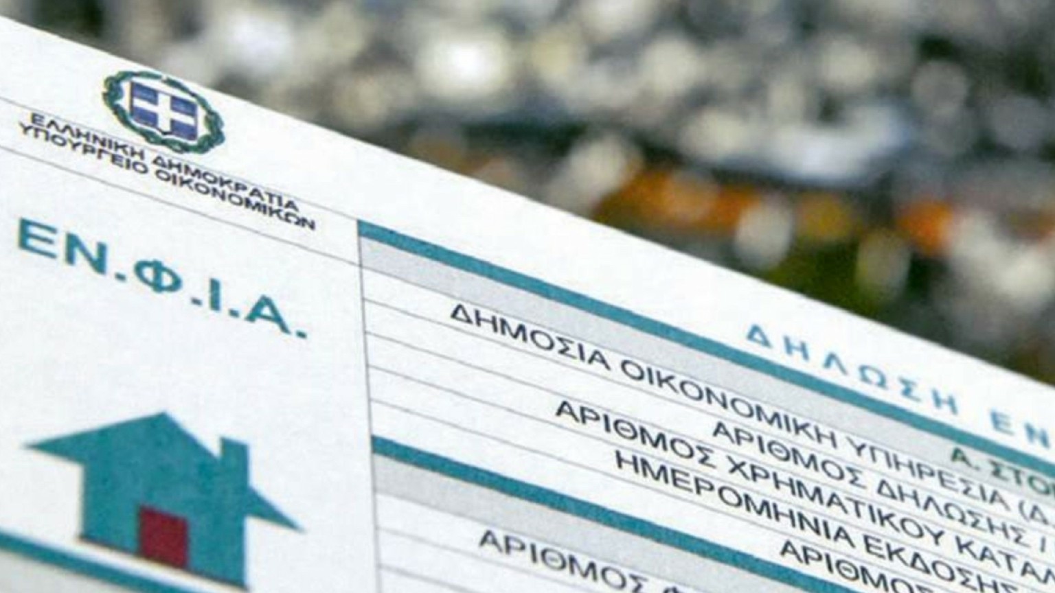 ΕΝΦΙΑ: Η ΑΑΔΕ ανοίγει ξανά την πλατφόρμα Ε9 για διορθώσεις και αλλαγές ...