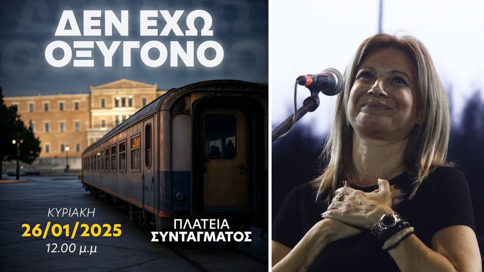 Τέμπη- «Δεν έχω οξυγόνο»: Κινητοποιήσεις σε όλη την Ελλάδα μετά το ...