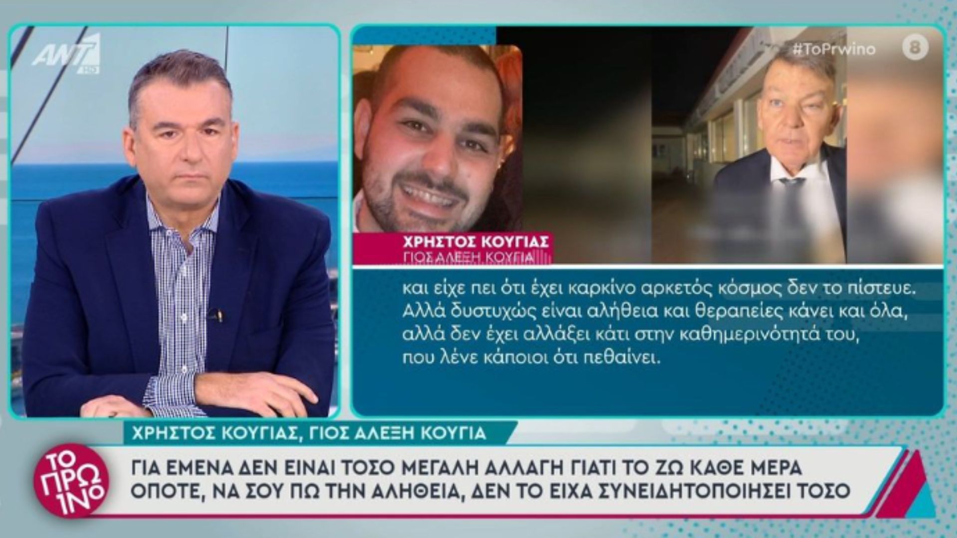 Κούγιας: Ξεσπά ο γιος του για τις κατάρες στο διαδίκτυο – «Γ@@@νη ...