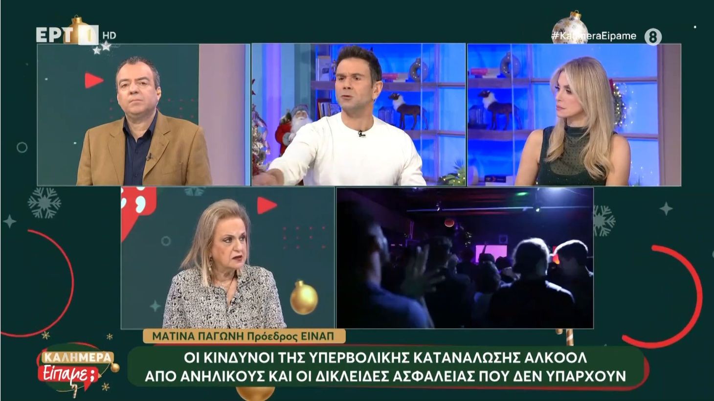 Ματίνα Παγώνη: Ξέσπασε στον αέρα – «Υπάρχει ομάδα με μητέρες που δεν ...