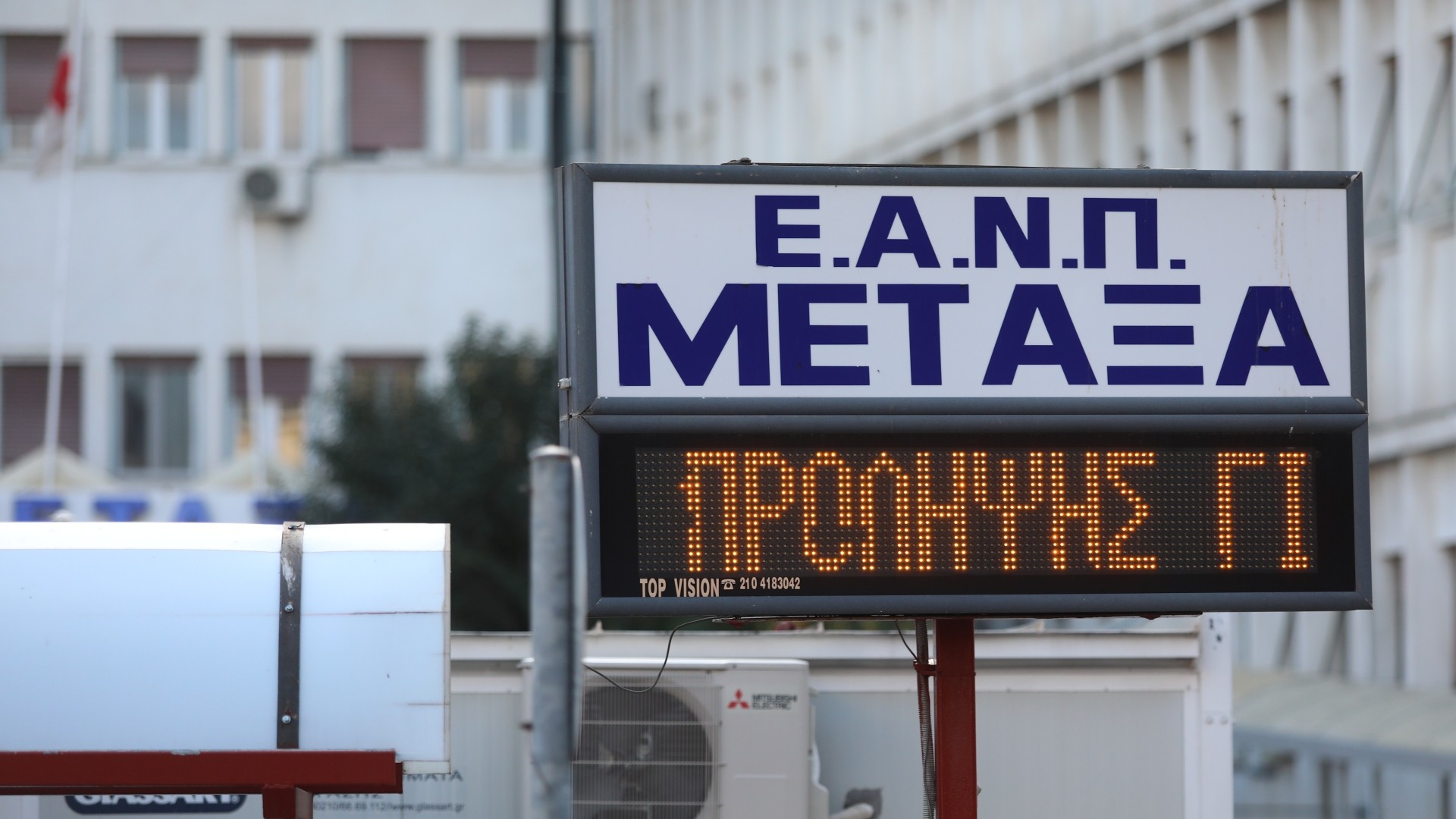 Ψηφιακή «επανάσταση» στο Αντικαρκινικό Νοσοκομείο «Μεταξά»: Μειώνεται η ...