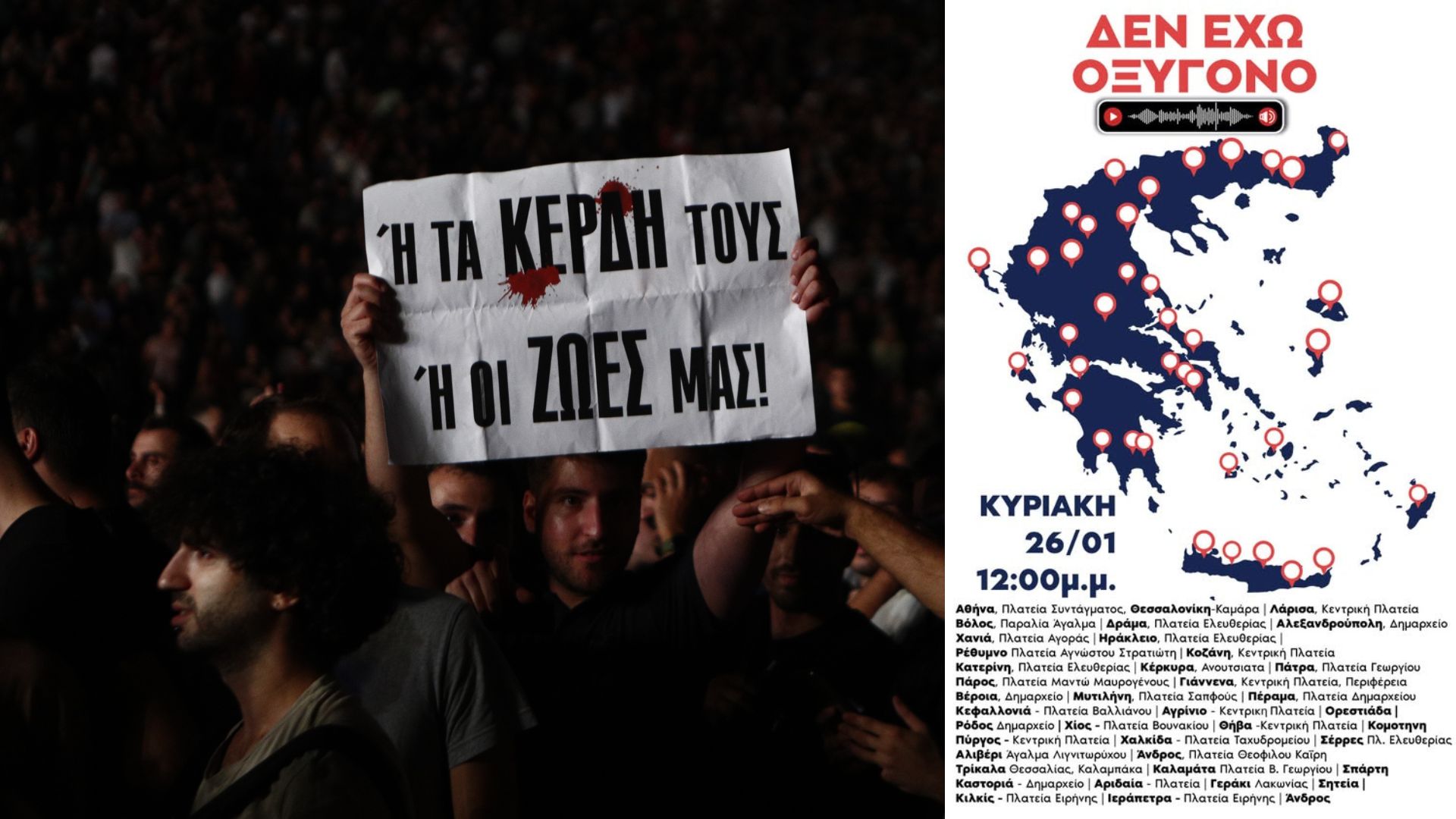 Τέμπη: Στους δρόμους όλη η Ελλάδα την Κυριακή, γιγαντώνεται το κίνημα ...