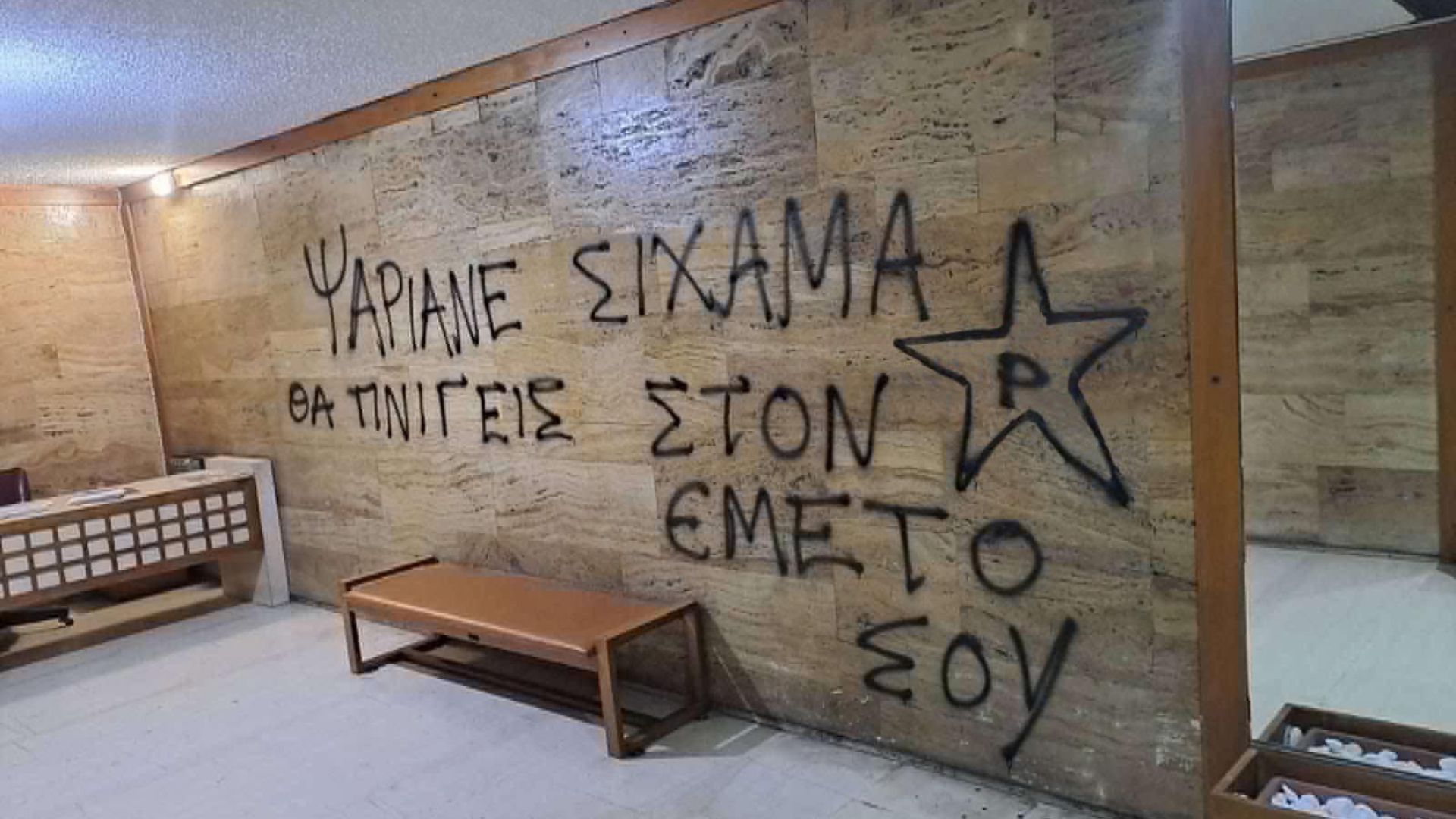 Γρηγόρης Ψαριανός: Παρέμβαση Ρουβίκωνα στο σπίτι του – «Σίχαμα, θα ...