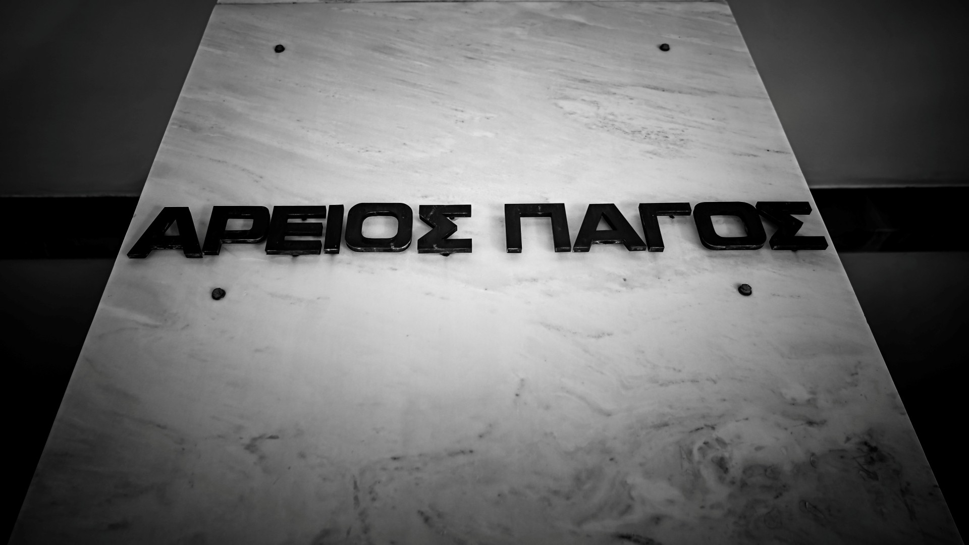 Ασκήθηκε αναίρεση στην υπόθεση του Γιάννου Παπαντωνίου | topontiki.gr