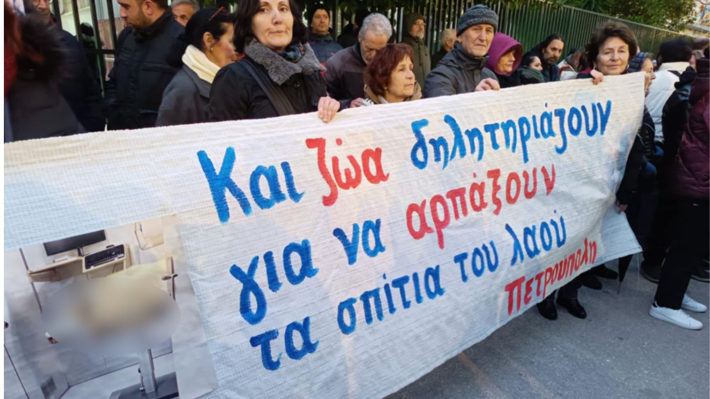 Διαμαρτυρία έξω από την Do Value για τους πλειστηριασμούς – Στο πλευρό ...