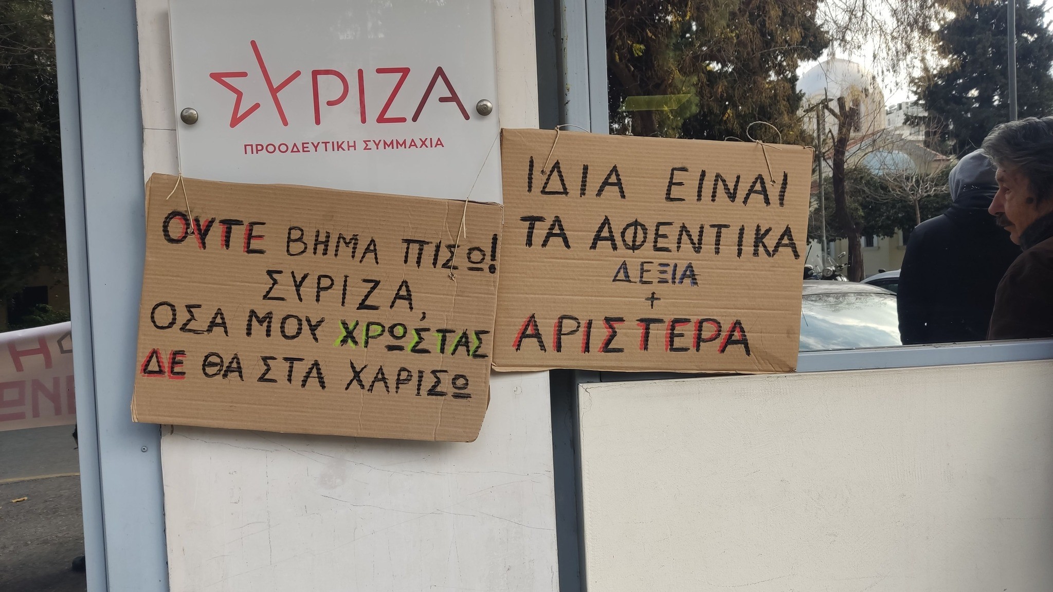 Στα γραφεία του ΣΥΡΙΖΑ οι εργαζόμενοι του «Στο Κόκκινο» – Σε 24ωρη ...