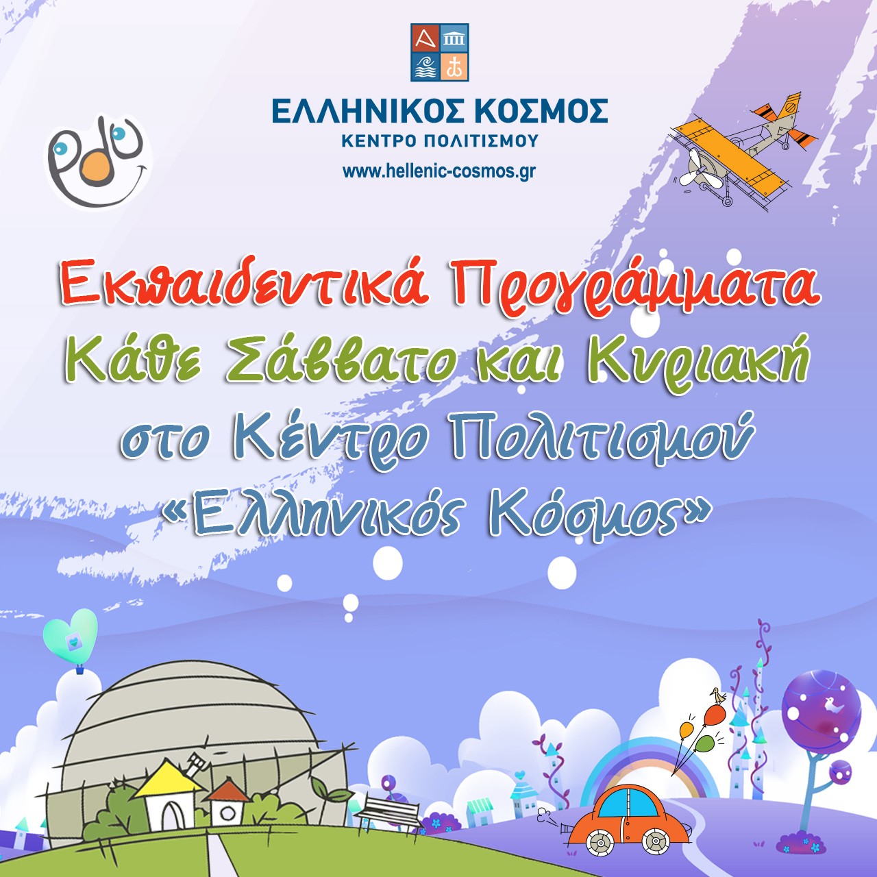 Εκπαιδευτικά Προγράμματα Απριλίου 2025 στο Κέντρο Πολιτισμού «Ελληνικός ...