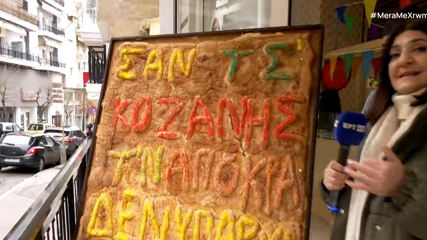 Καθαρά Δευτέρα – Κοζάνη: Έκλεψε την παράσταση η λαγάνα γίγας που ...