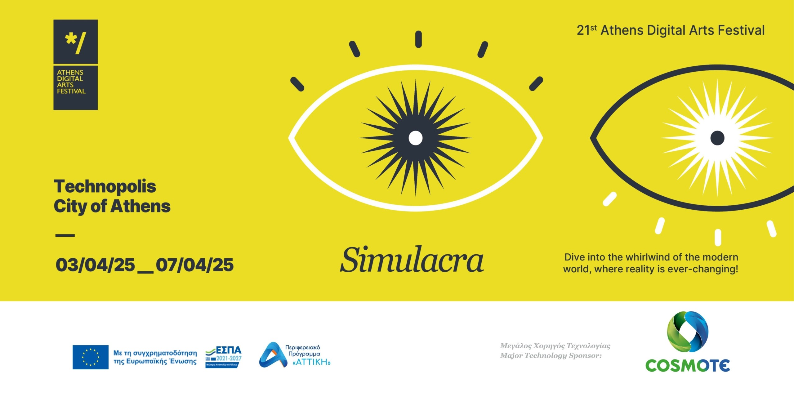 Η COSMOTE Μεγάλος Χορηγός Τεχνολογίας του Athens Digital Arts Festival ...