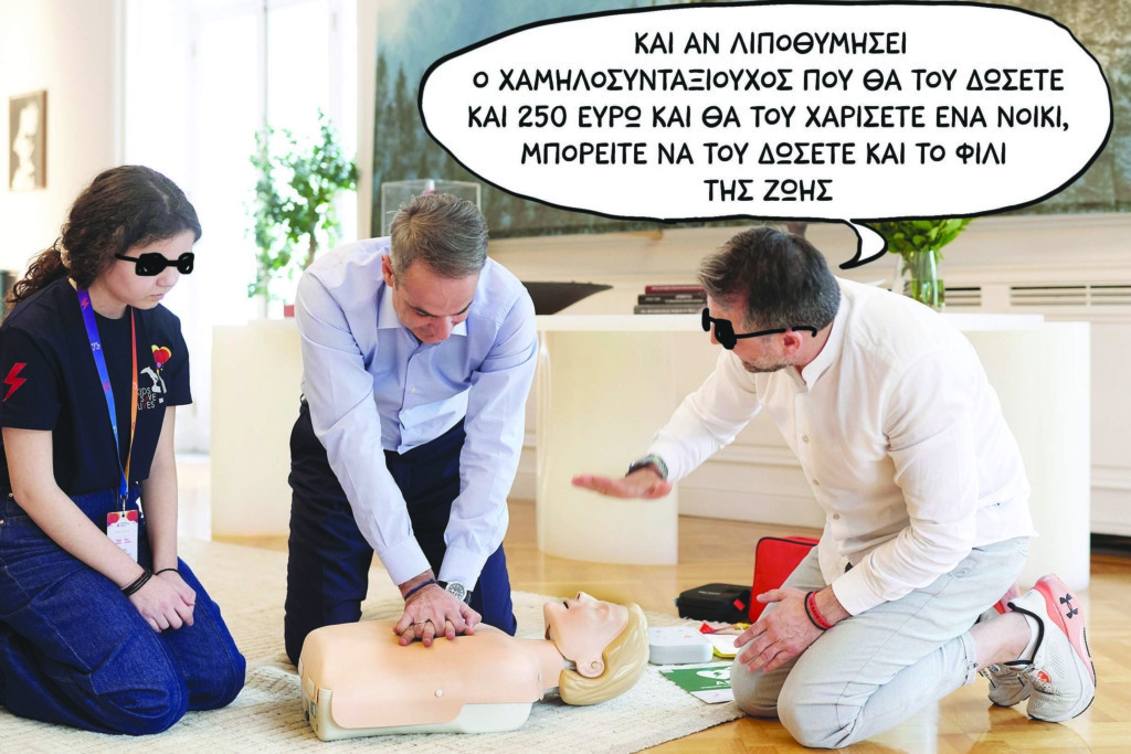 26 Απριλίου 2025 Ο...Σατιρικός - ekabsfika