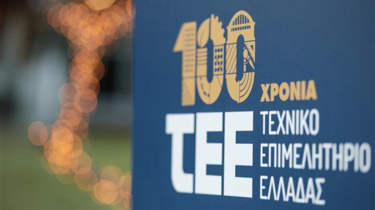 Το ΤΕΕ «ξέχασε» να απαντήσει για την πανάκριβη καμπάνια | topontiki.gr