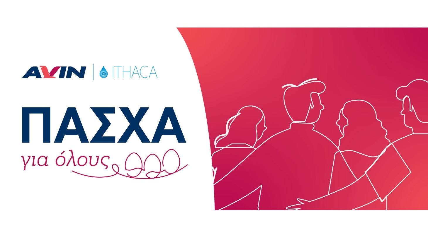 «Πάσχα για όλους» από την AVIN και την Ithaca για 4η χρονιά | topontiki.gr