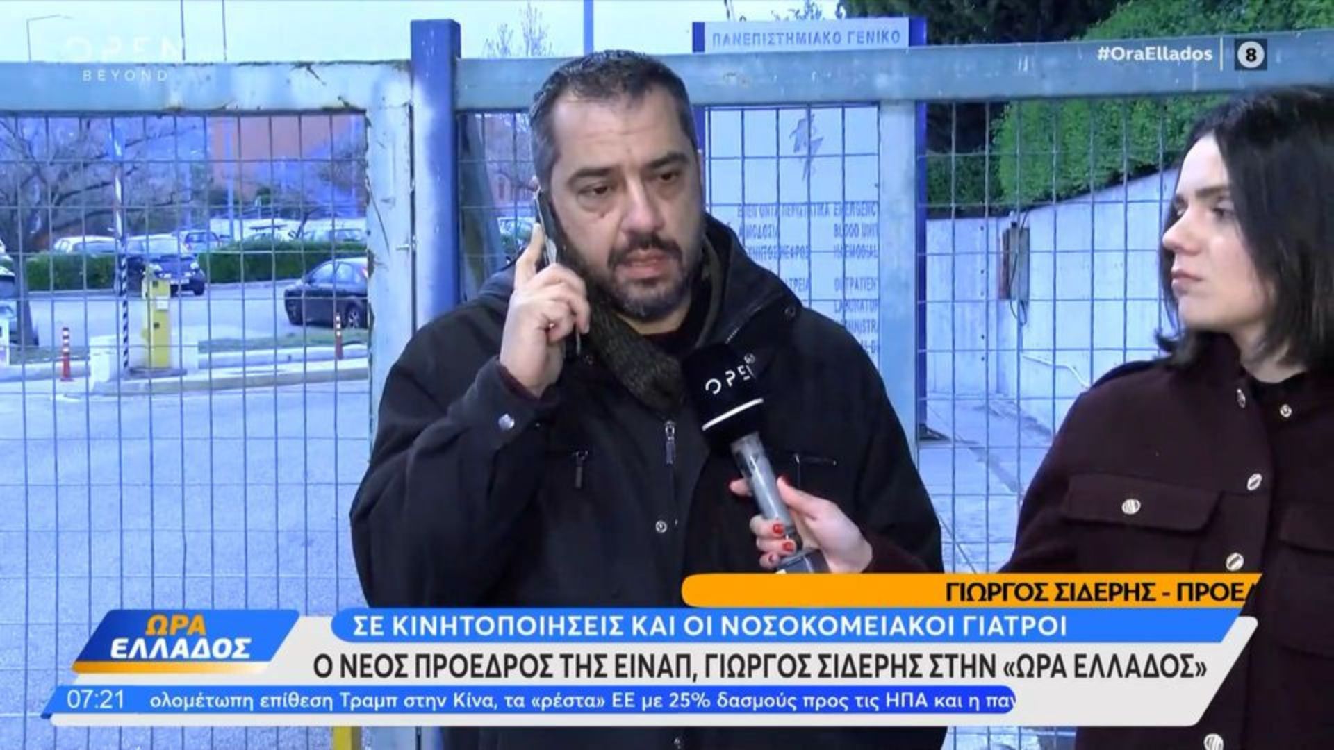 Ο νέος πρόεδρος της ΕΙΝΑΠ Γιώργος Σιδέρης για την απεργία: «Μαζί με ...