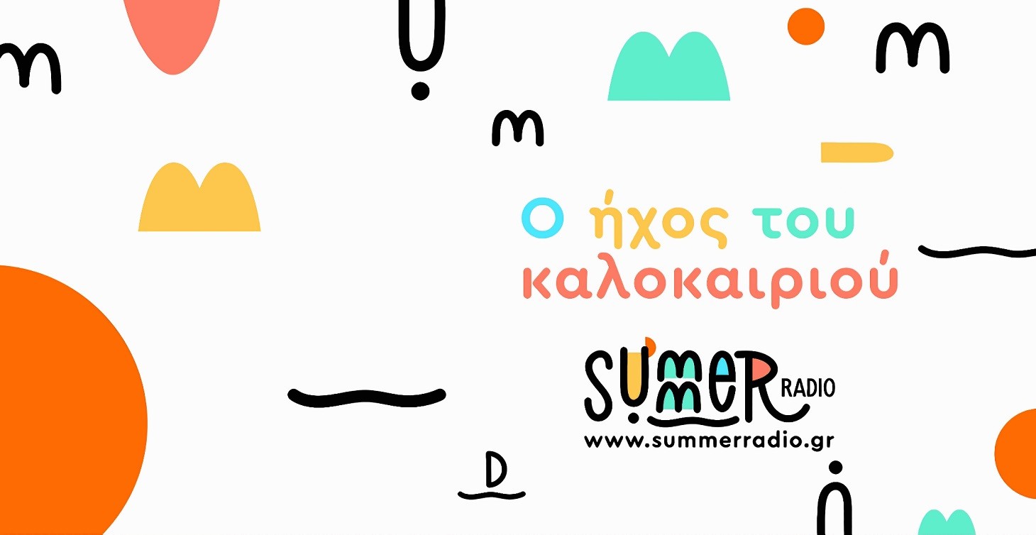 ΕΡΤ: Ραδιόφωνο με κοντομάνικο και αντηλιακό το Summer Radio από το ...