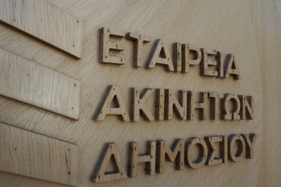 ΕΤΑΔ: Υποβολή Εκδήλωσης Ενδιαφέροντος από 7 επενδυτικά σχήματα για την ...