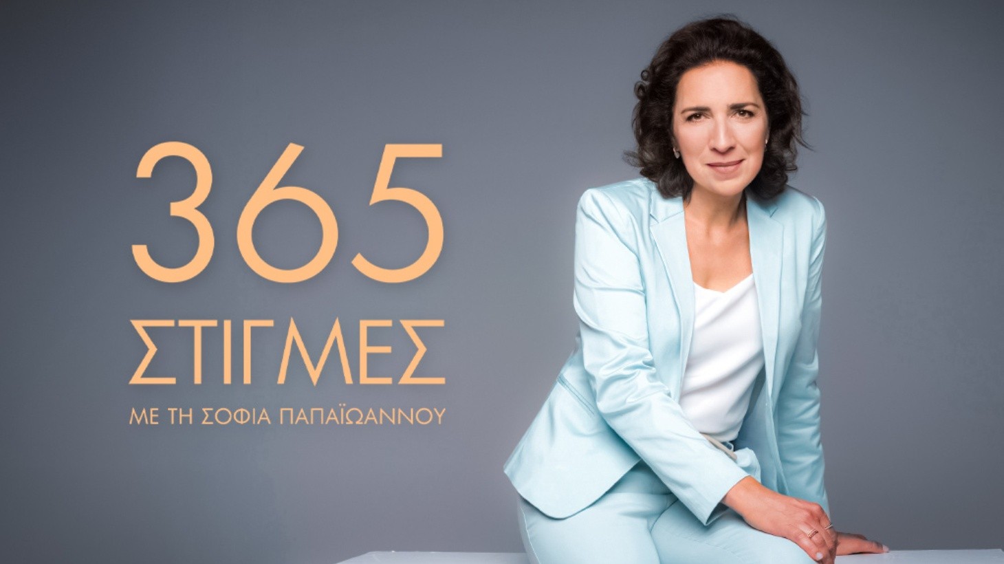 «365 στιγμές»: «Αόρατα νήματα» που ενώνουν τα μεγάλα αστικά κέντρα με ...