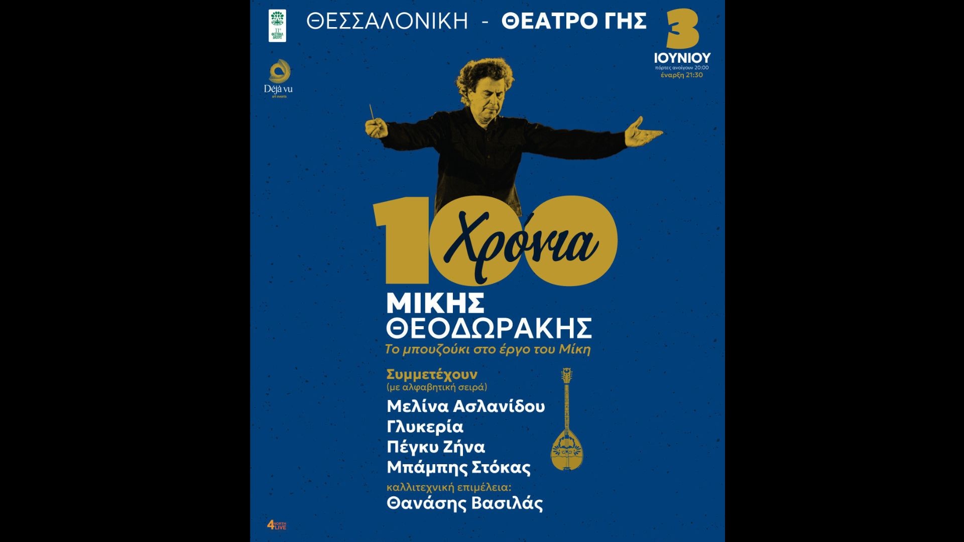 «100 χρόνια Μίκης Θεοδωράκης»: Το μπουζούκι στο έργο του Μίκη ...