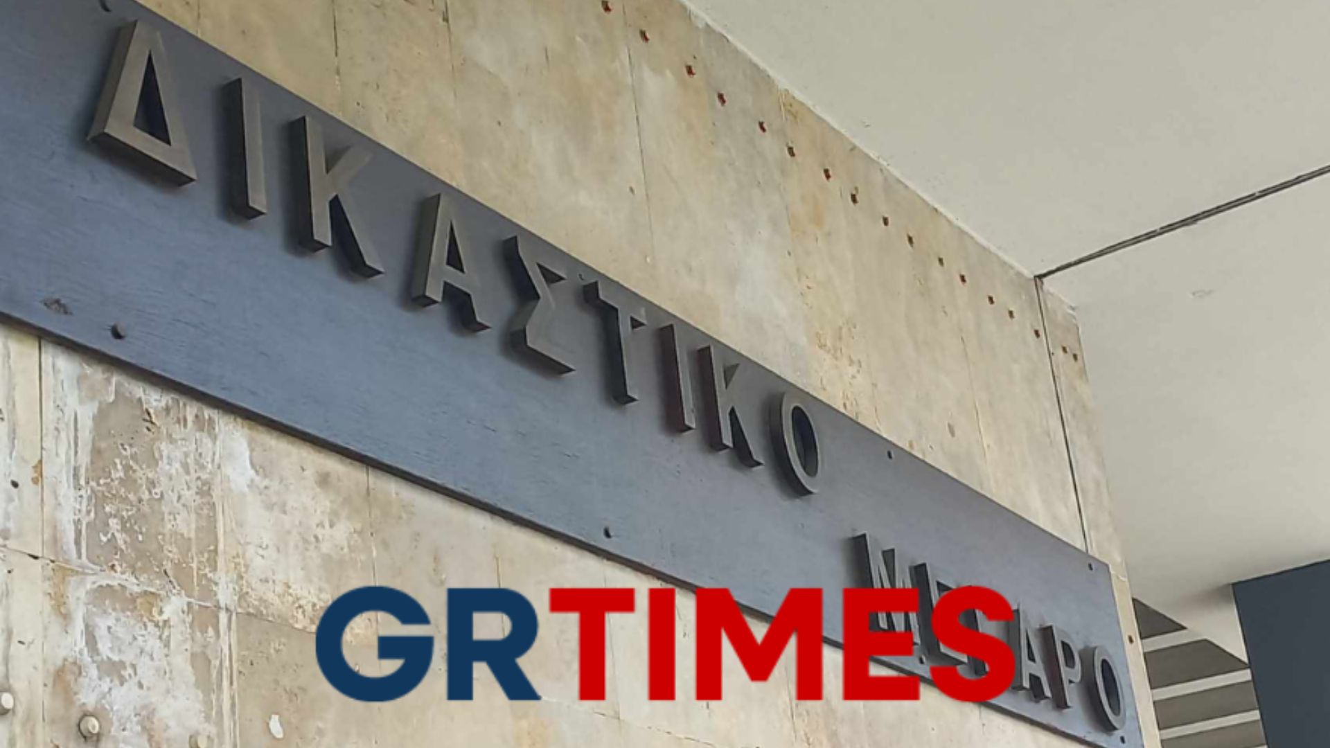 Διακίνηση ναρκωτικών από οπαδούς στη Θεσσαλονίκη: Προφυλακίστηκαν 9 από ...