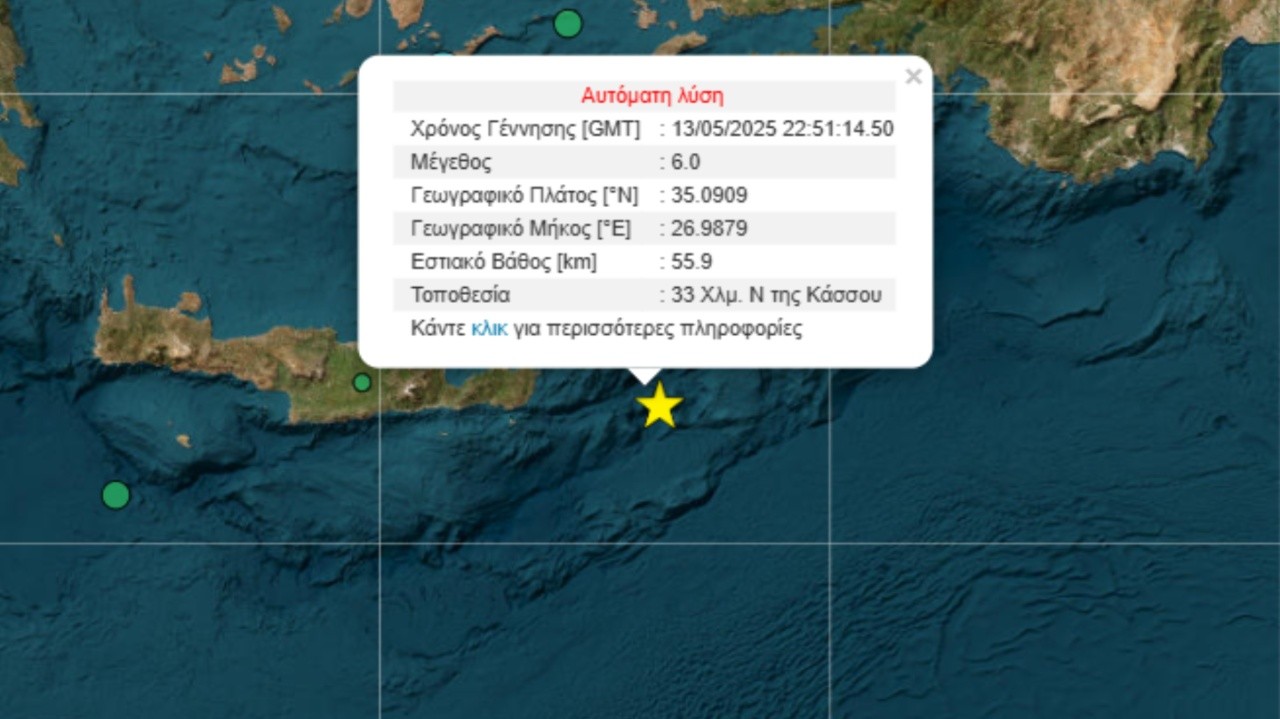 Σεισμός 6 Ρίχτερ στον θαλάσσιο χώρο ανάμεσα σε Κρήτη και Κάρπαθο – 112 ...