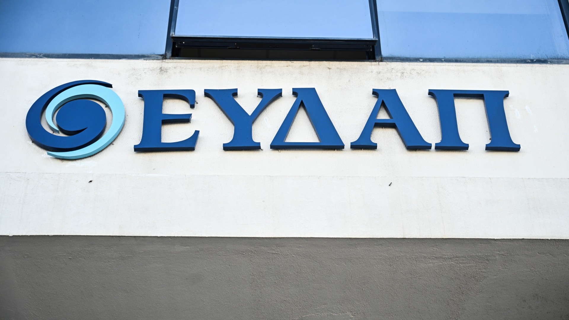 ΕΤΕπ και ΕΥΔΑΠ υπογράφουν στρατηγική συμφωνία 250 εκατ. ευρώ για ...