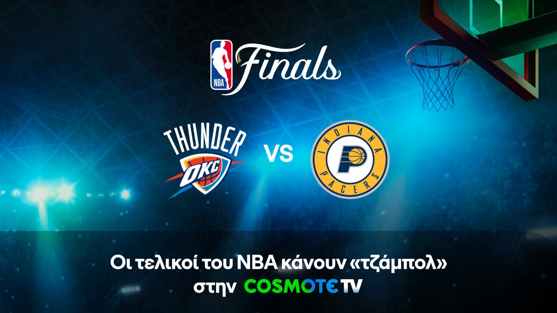 Θάντερ VS Πέισερς: Οι τελικοί του NBA κάνουν «τζάμπολ» στην COSMOTE TV ...