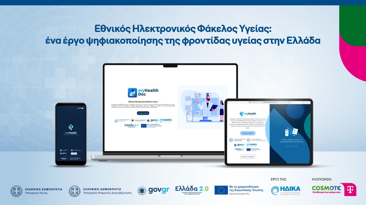 Εθνικός Ηλεκτρονικός Φάκελος Υγείας: ένα έργο ψηφιακοποίησης της ...