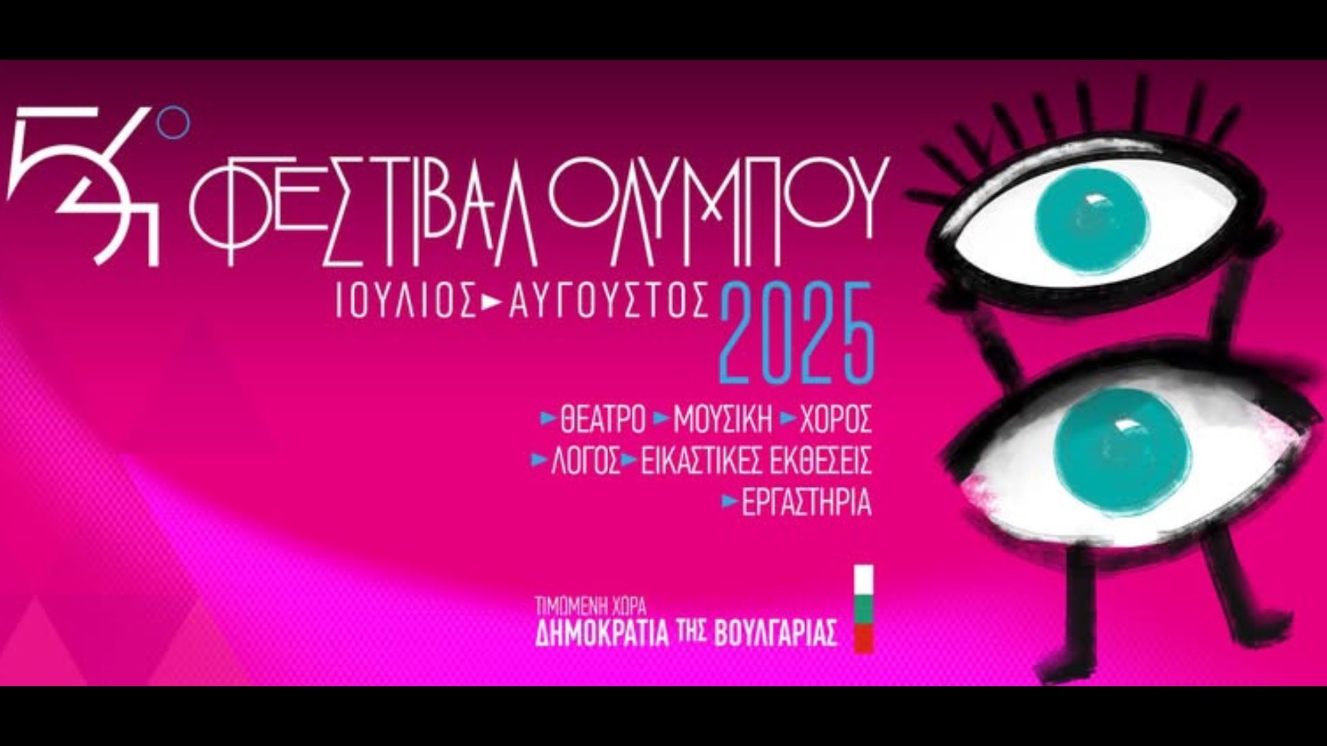 Ο Όλυμπος του Πολιτισμού! | topontiki.gr