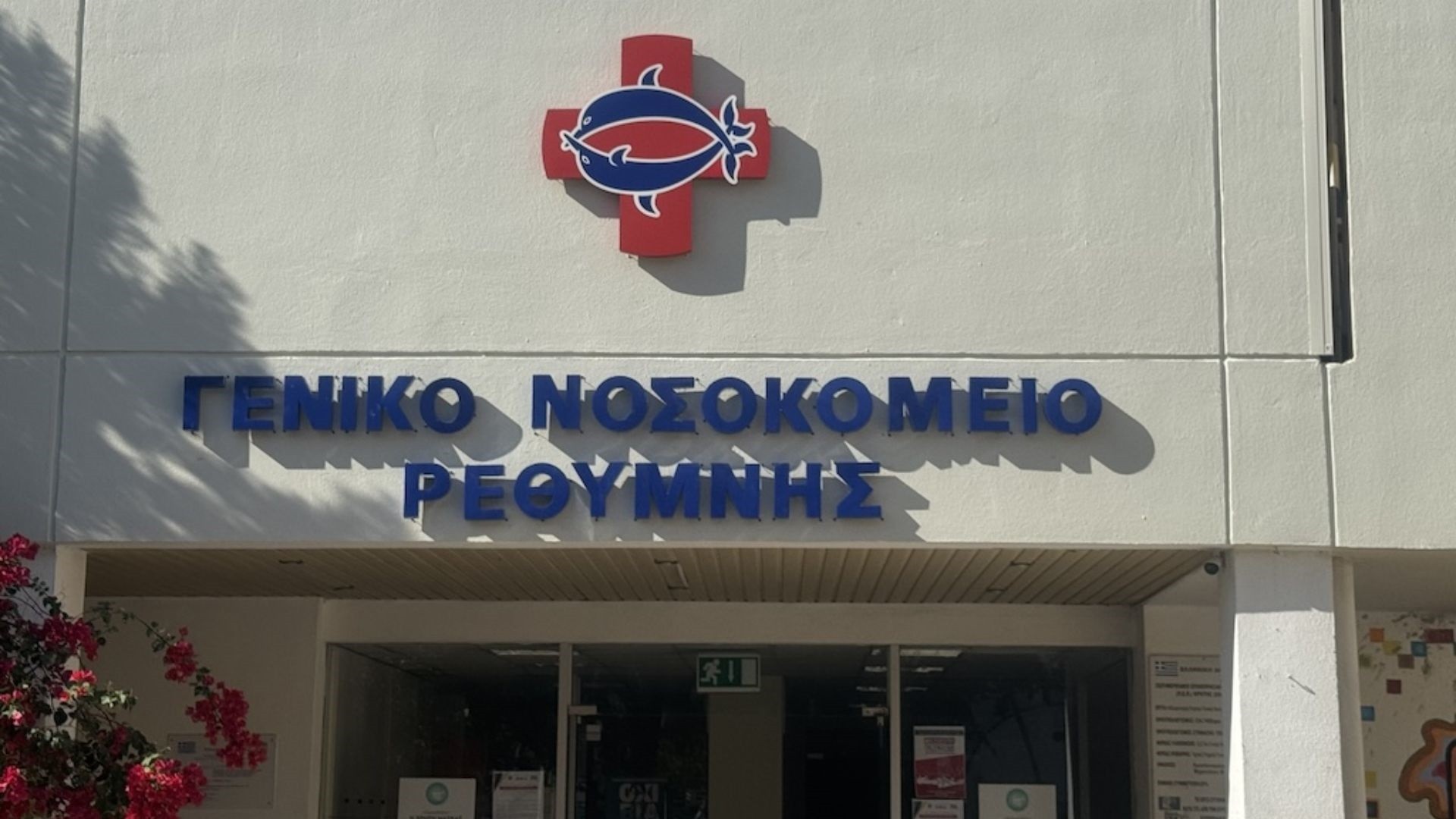 ΕΔΕ στο Νοσοκομείο Ρεθύμνου: 20 καταθέσεις για την λανθασμένη μετάγγιση ...