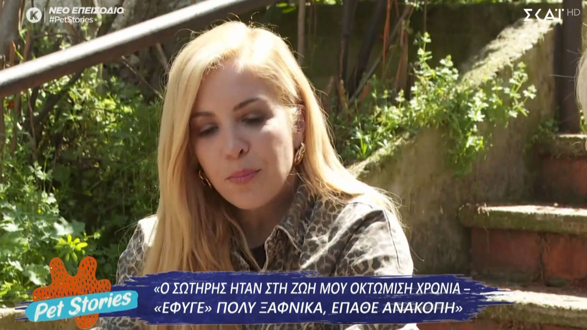 Μαρία Αναστασοπούλου για τον αιφνίδιο θάνατο του σκύλου της – «Ήταν η ...