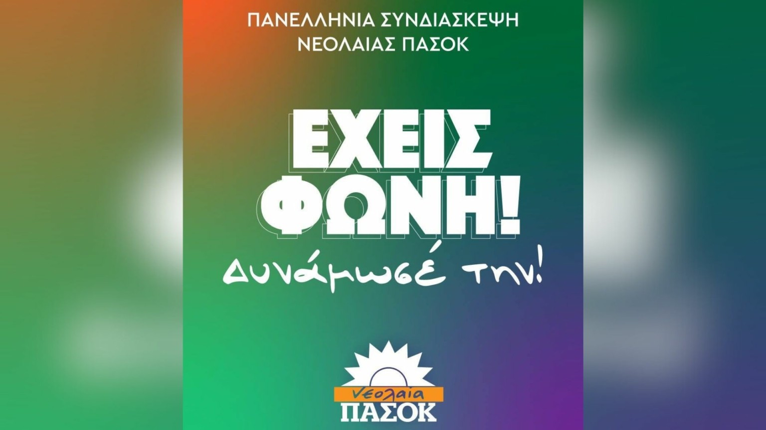 ΠΟΛΙΤΙΚΗ | topontiki.gr
