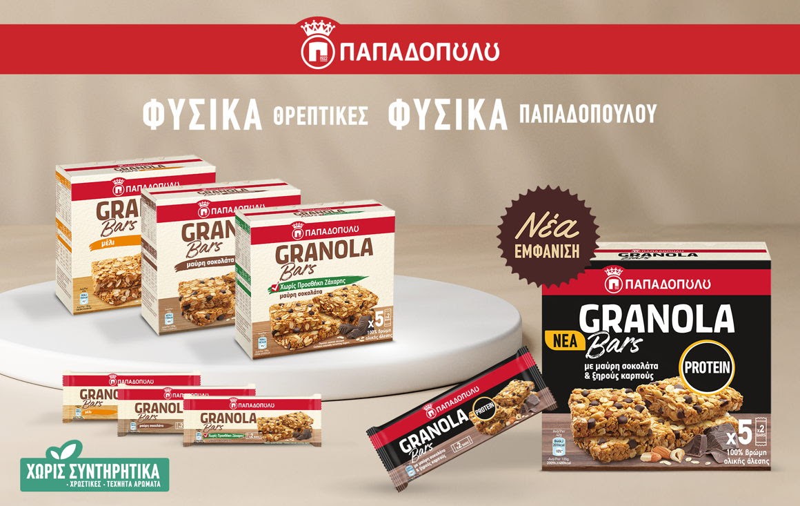 Νέες Granola Protein Bars ΠΑΠΑΔΟΠΟΥΛΟΥ! | topontiki.gr