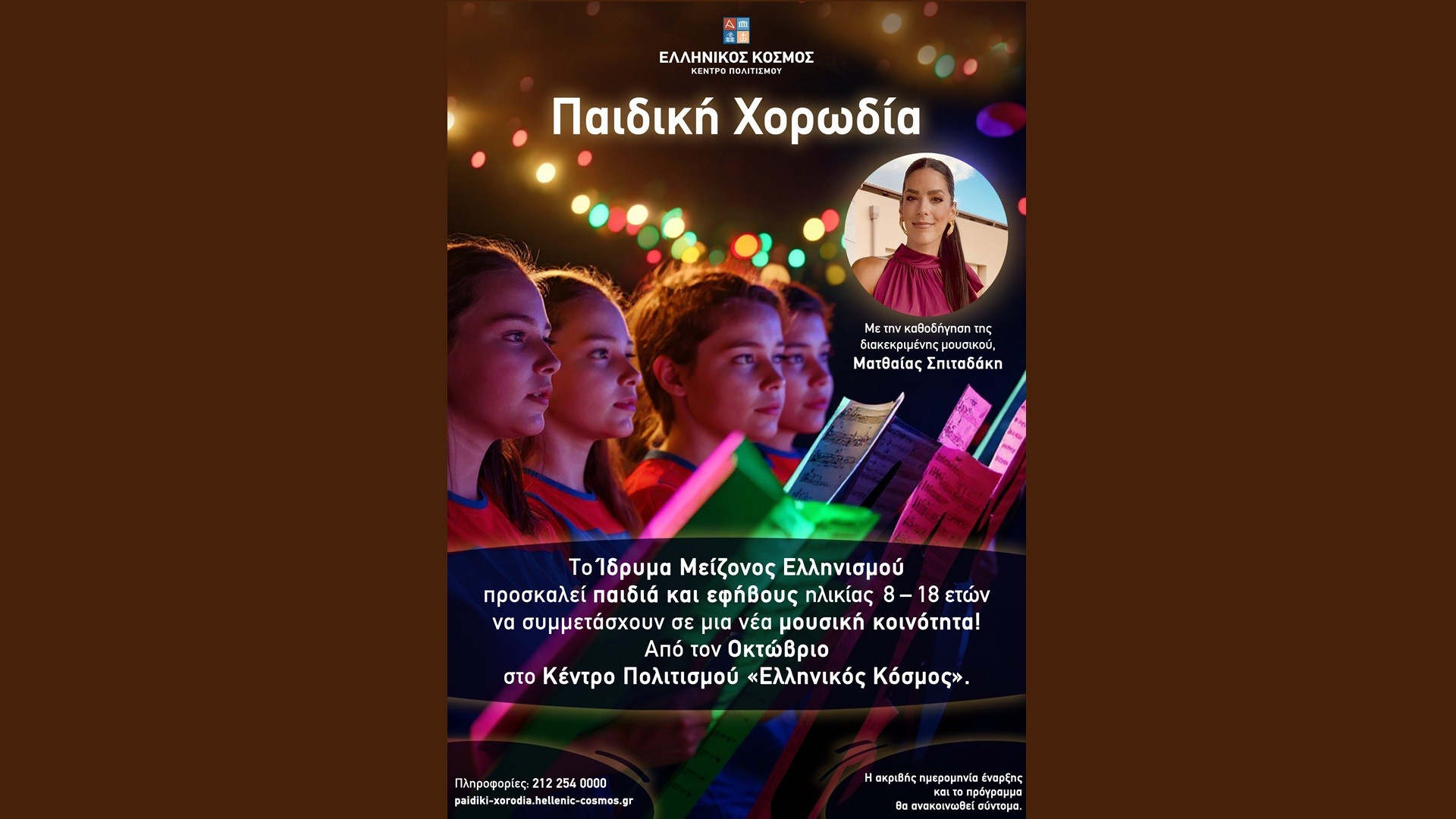 Παιδική Χορωδία: Το Ίδρυμα Μείζονος Ελληνισμού προσκαλεί παιδιά και ...