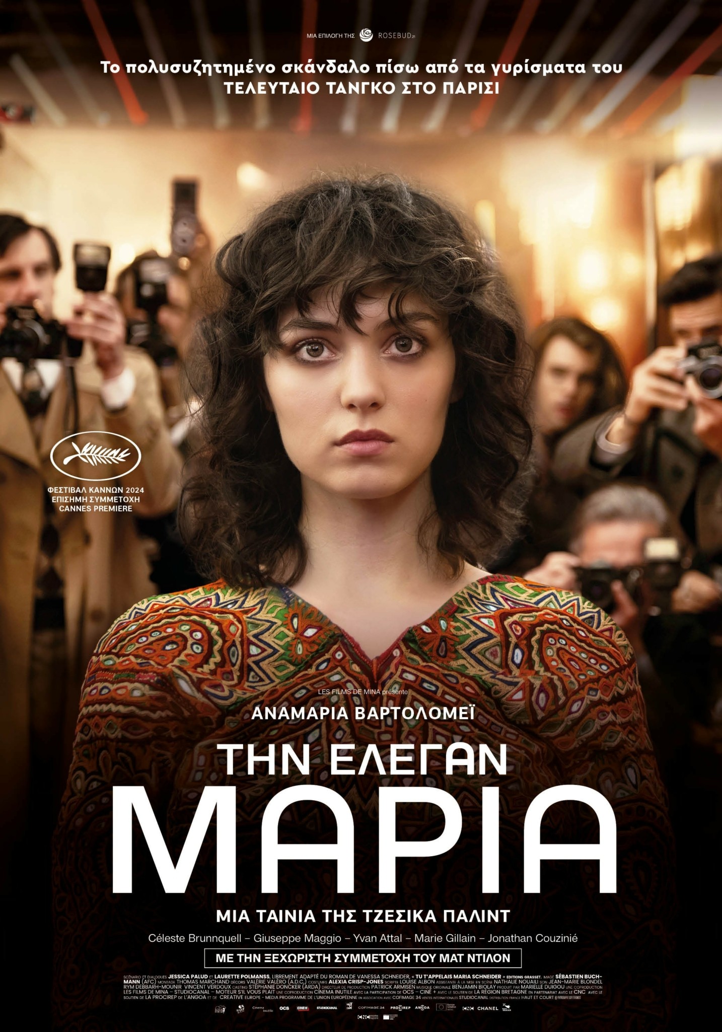 Κριτική ταινίας: «Την έλεγαν Μαρία» – Ένας ιδιότυπος βιασμός | topontiki.gr