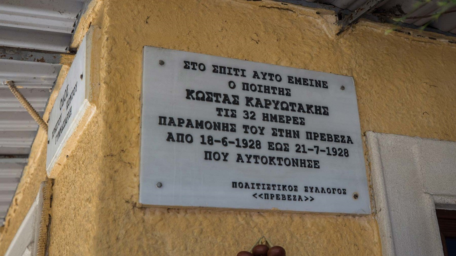 Κώστας Καρυωτάκης: «Στο σφυρί» το τελευταίο σπίτι του ποιητή στην ...