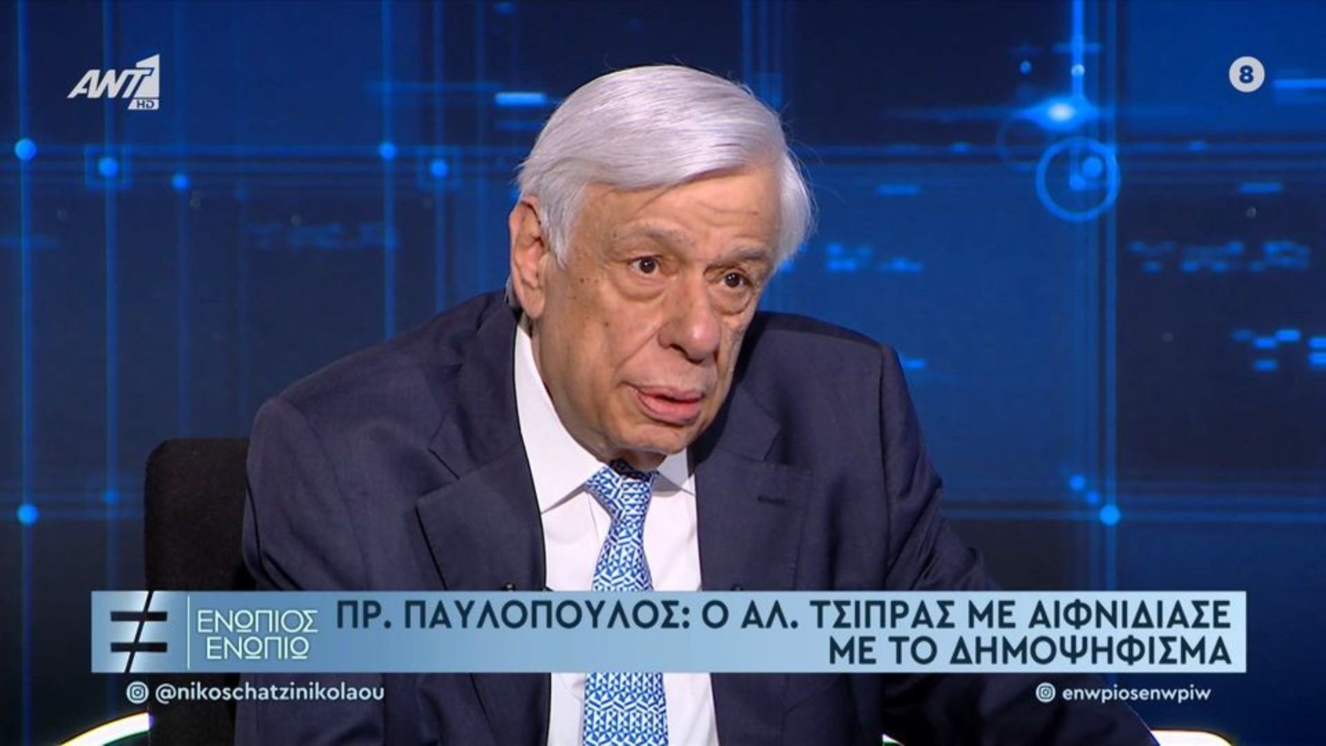 Προκόπης Παυλόπουλος για το 2015: «Η εισβολή Λαφαζάνη στο Προεδρικό και ...