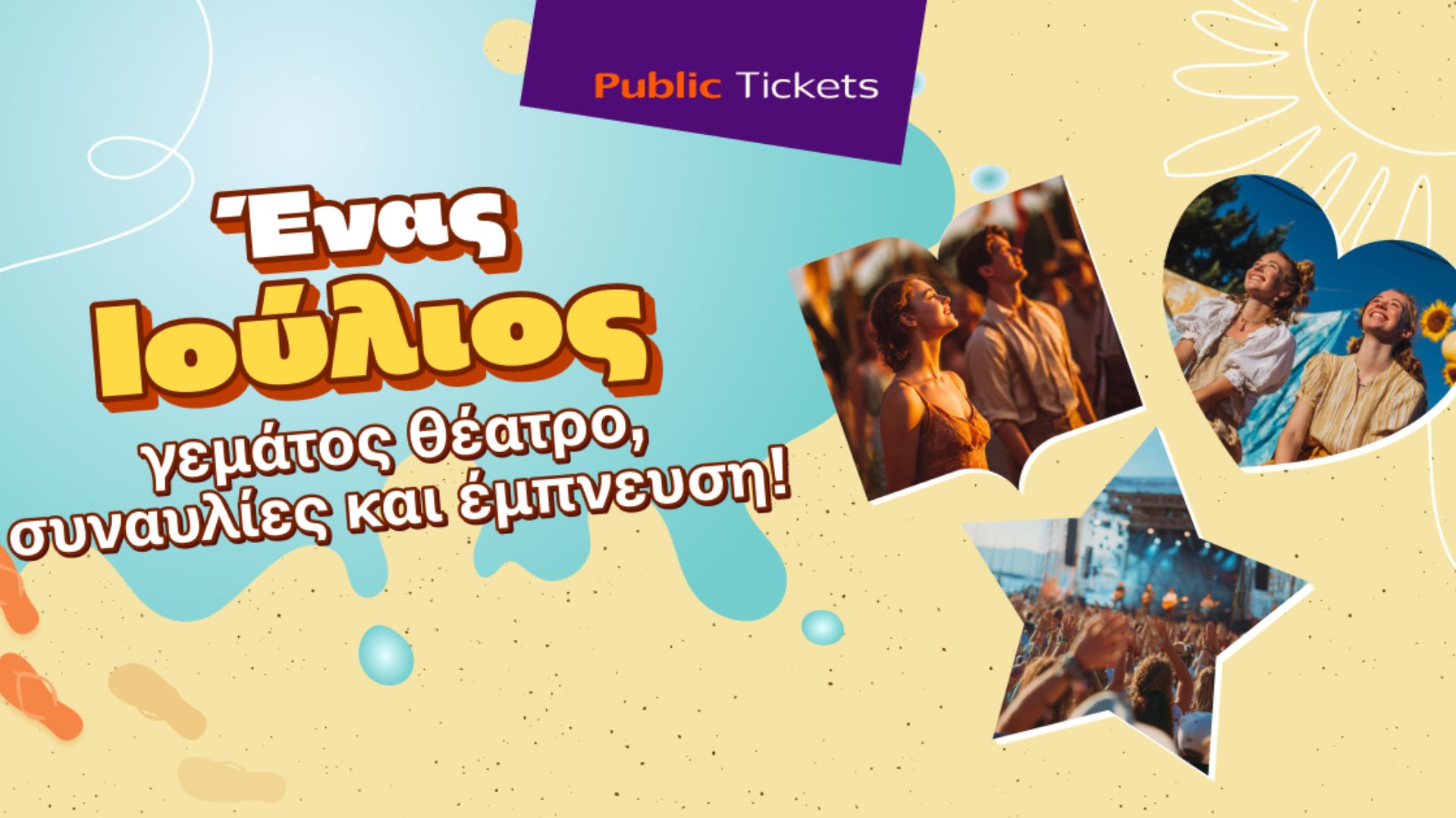 Εσύ πού θα βγεις αυτόν τον μήνα; Βρες μοναδικές προτάσεις εξόδου για ...