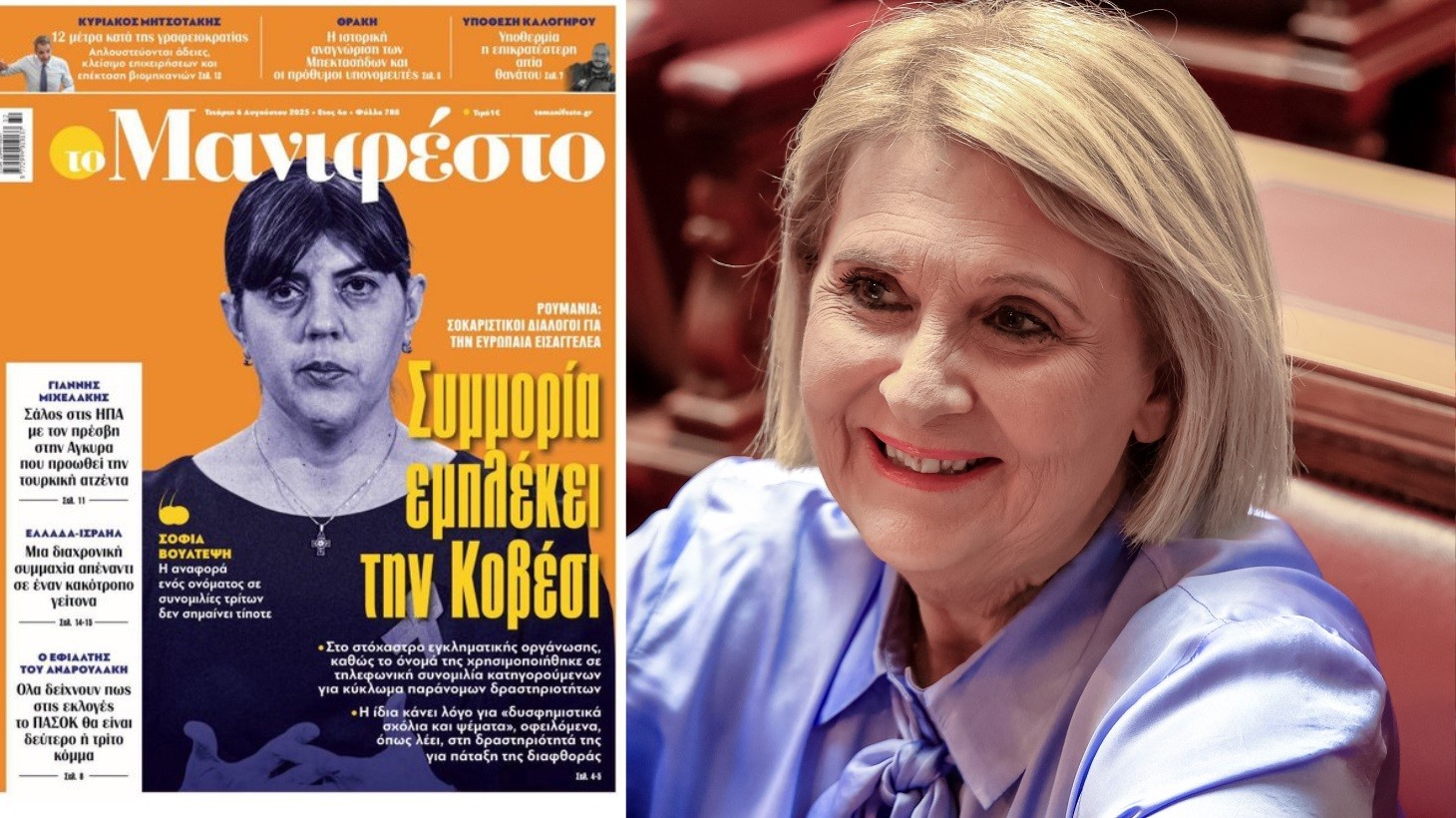 Σάλος με άρθρο της Σοφίας Βούλτεψη με παραπλανητικό τίτλο που ...