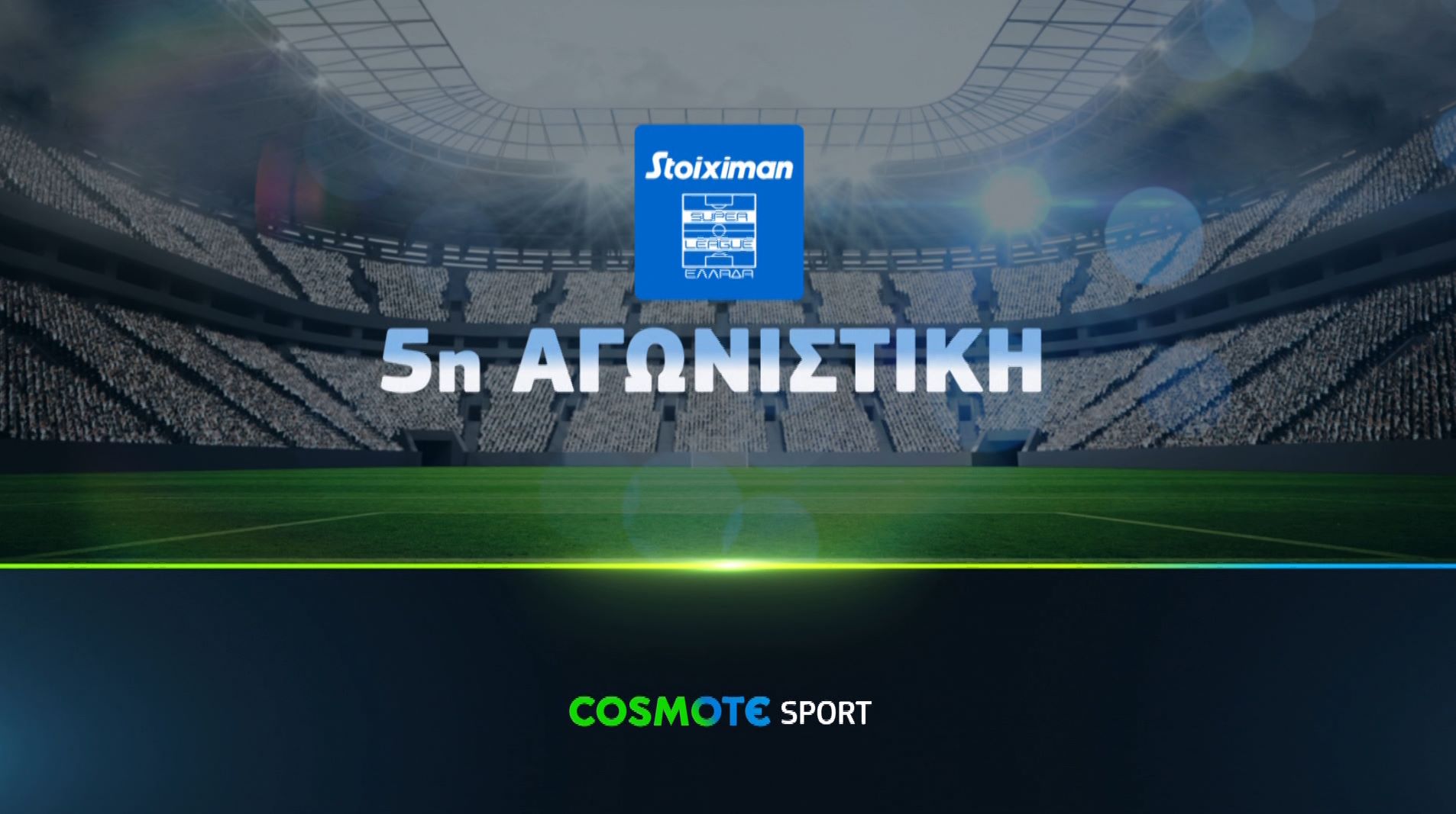 COSMOTE TV: Πλούσιο ποδοσφαιρικό θέαμα με τα ντέρμπι Μίλαν-Νάπολι ...