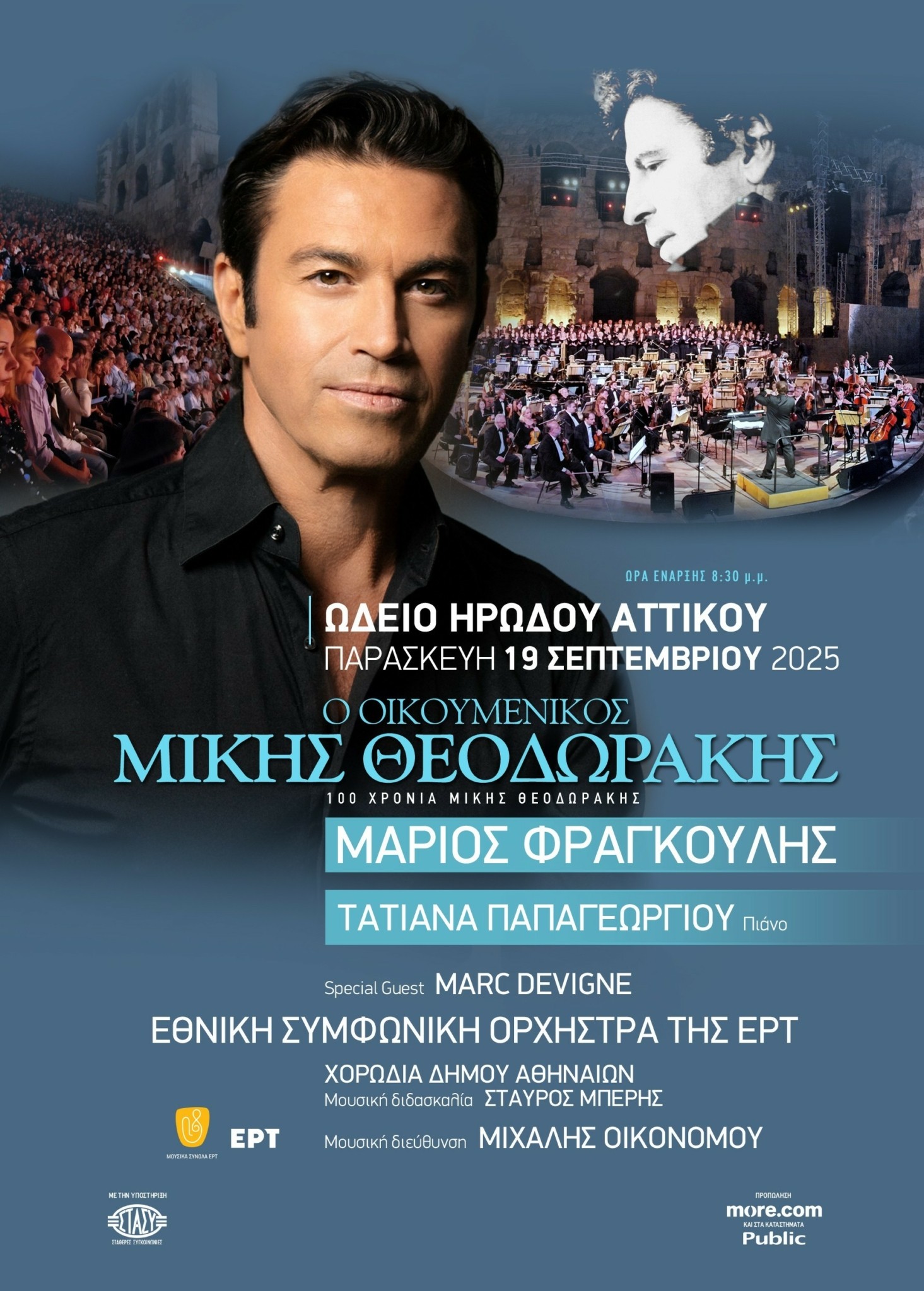 Ο Μάριος Φραγκούλης τιμά τα 100 Χρόνια του Οικουμενικού Μίκη Θεοδωράκη ...
