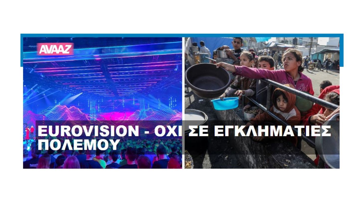 Eurovision 2026: Ψήφισμα «από τα κάτω» για την εκπροσώπηση του Ισραήλ ...