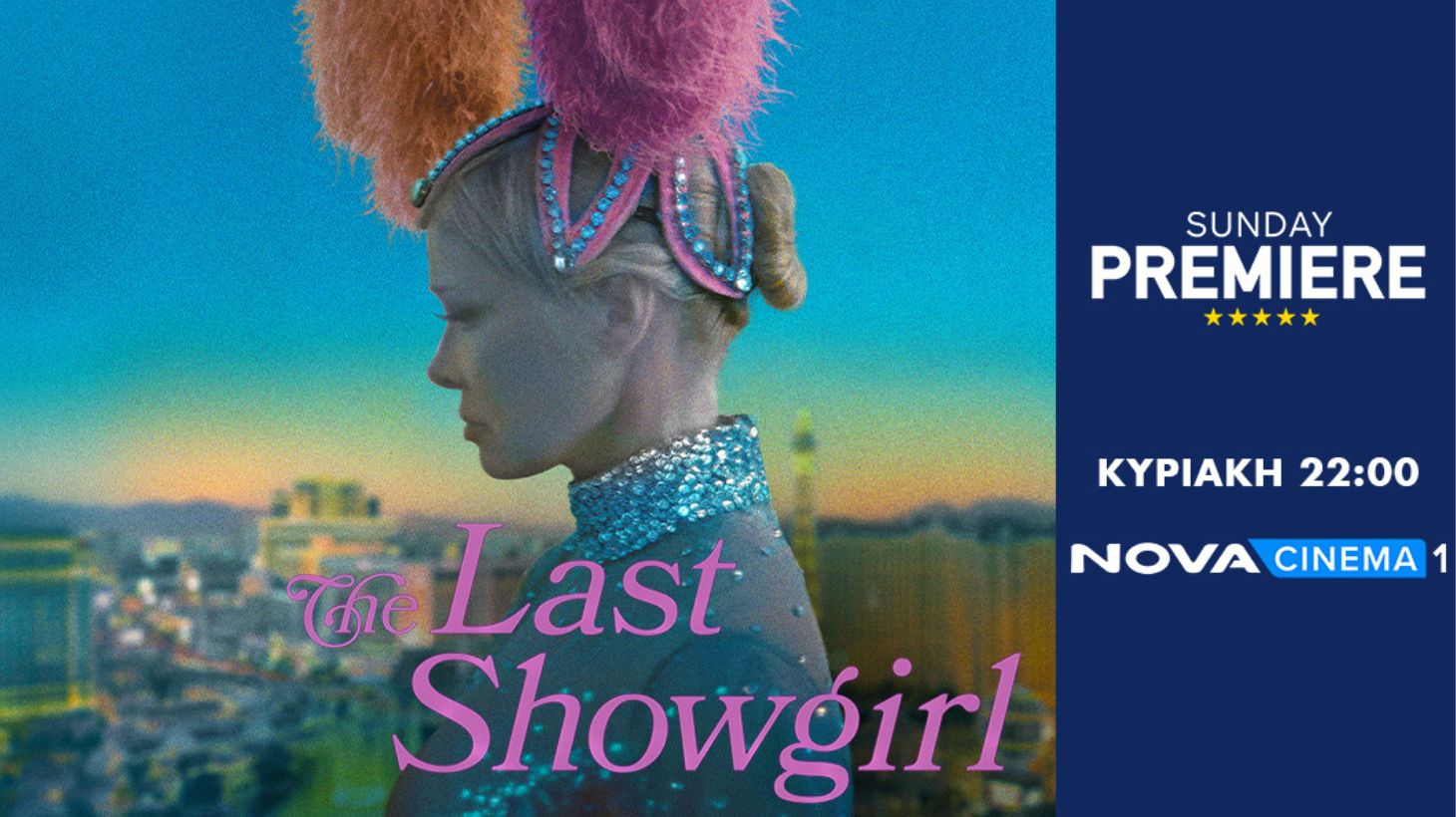 «The Last Showgirl» στη Sunday Premiere της Nova! | topontiki.gr