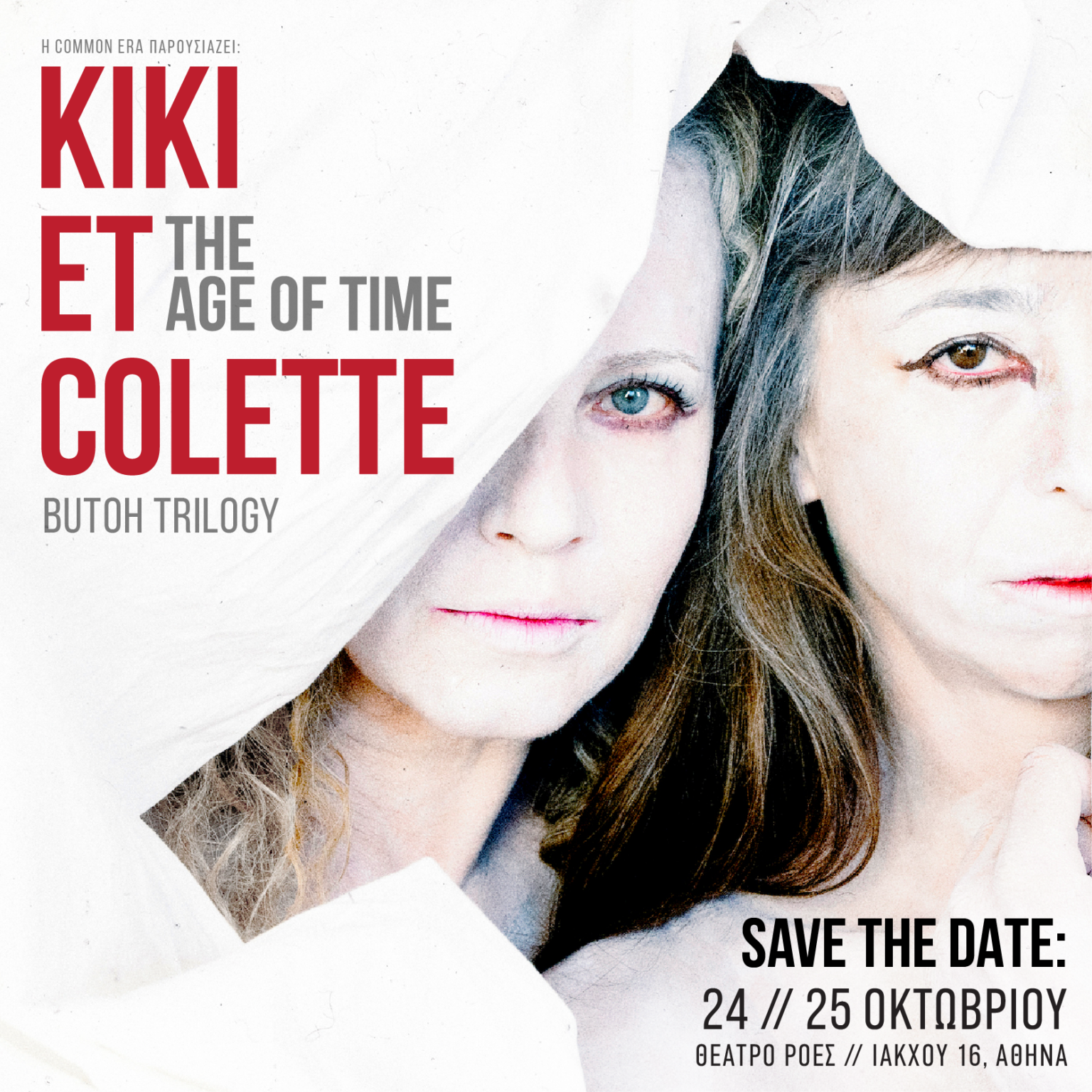 “Kiki et Colette / The Age of Time” – BUTOH TRILOGY – Χοροθεατρική ...