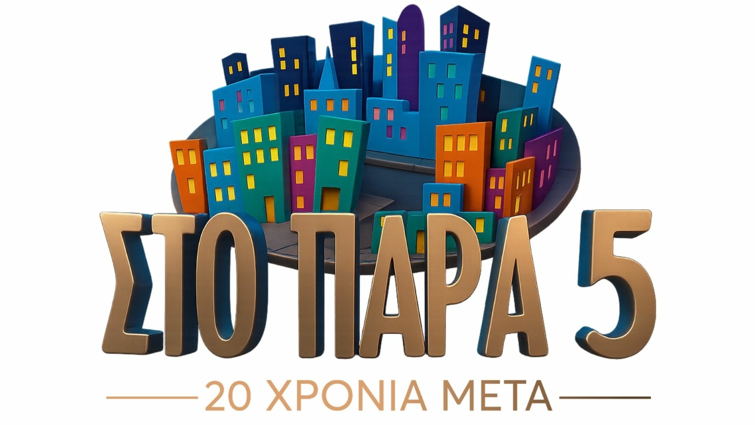 MEGA: Γιορτάζει τα 20 χρόνια από την πρεμιέρα της σειράς «Στο παρα πέντε» | topontiki.gr