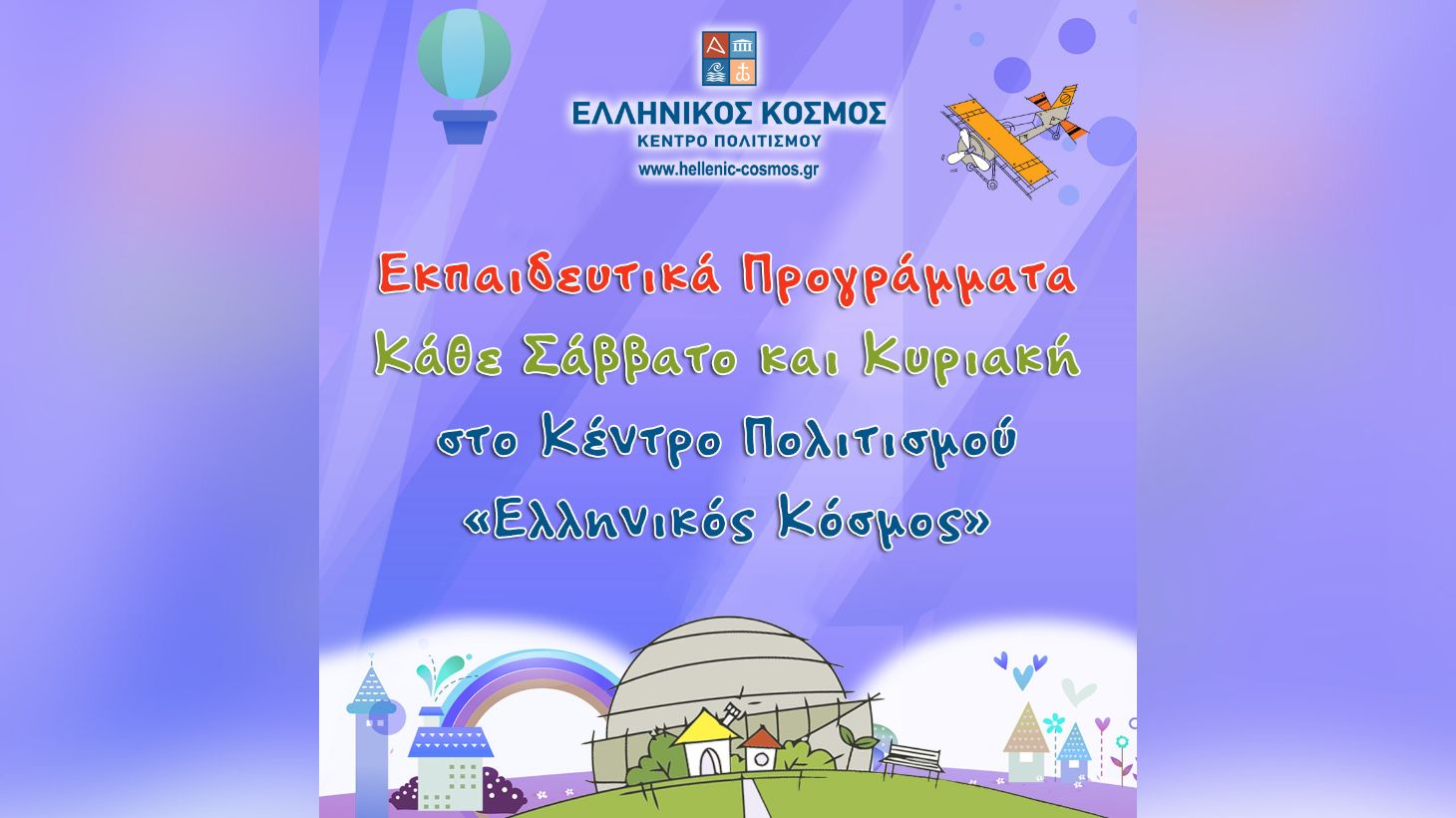 Εκπαιδευτικά Προγράμματα Νοεμβρίου στο Κέντρο Πολιτισμού «Ελληνικός ...