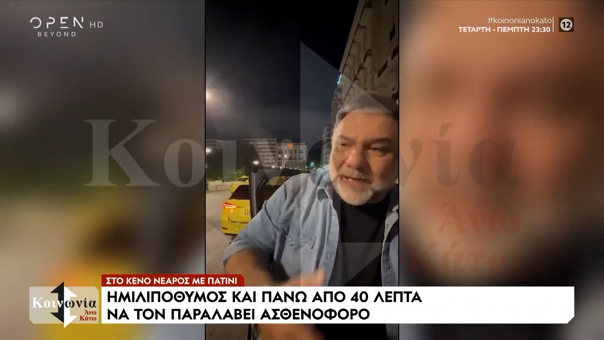 Γρηγόρης Αρναούτογλου: Αυτόπτης μάρτυρας σε σοκαριστικό ατύχημα στο ...