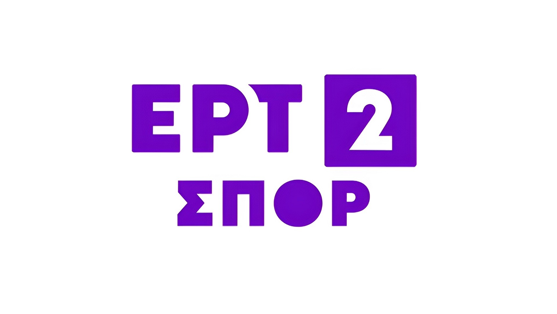ΕΡΤ2 ΣΠΟΡ: Με 17 ώρες ζωντανού προγράμματος το ντεμπούτο του αθλητικού ...