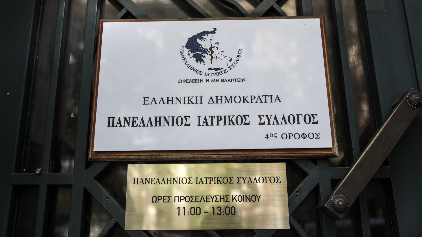 Πανελλήνιος Ιατρικός Σύλλογος: Όχι σε συμβουλές υγείας από το διαδίκτυο ...