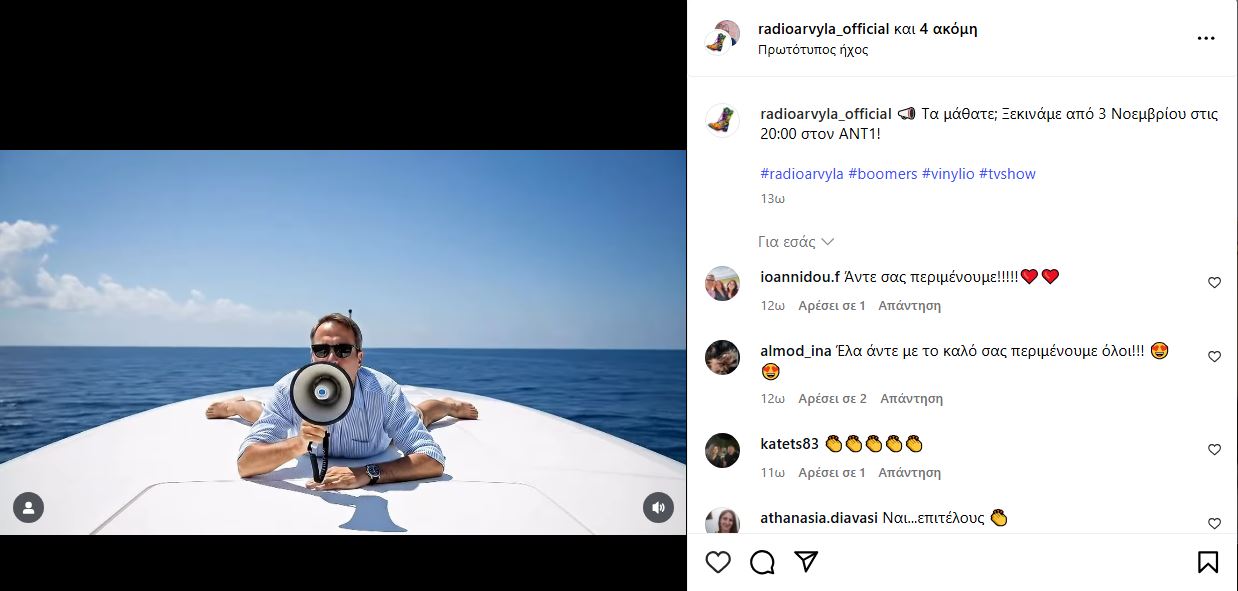 ANT1: Ακόμα δεν άρχισαν οι «Ράδιο Αρβύλα» και το ‘καναν το σατιρικό ...