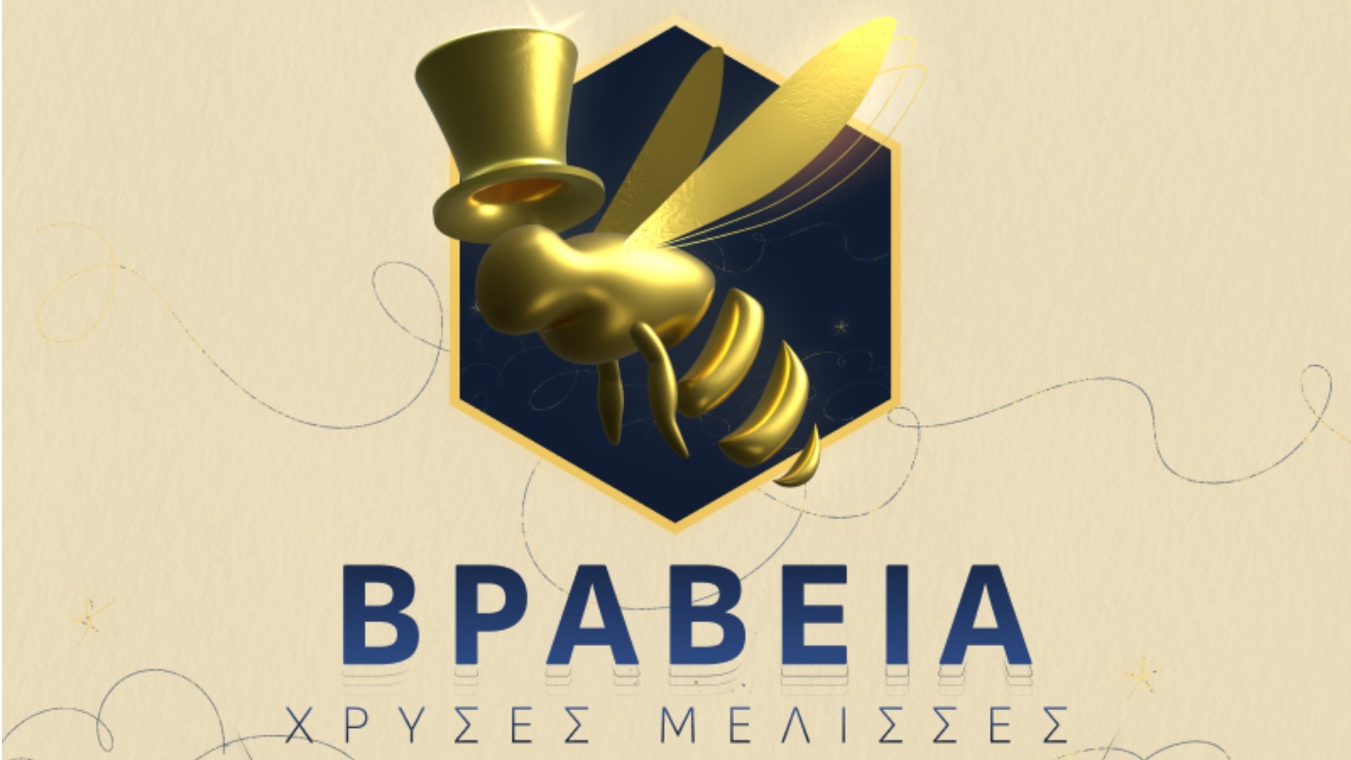 Τα Βραβεία Συγγραφής «Χρυσές Μέλισσες» επιστρέφουν για δεύτερη χρονιά ...