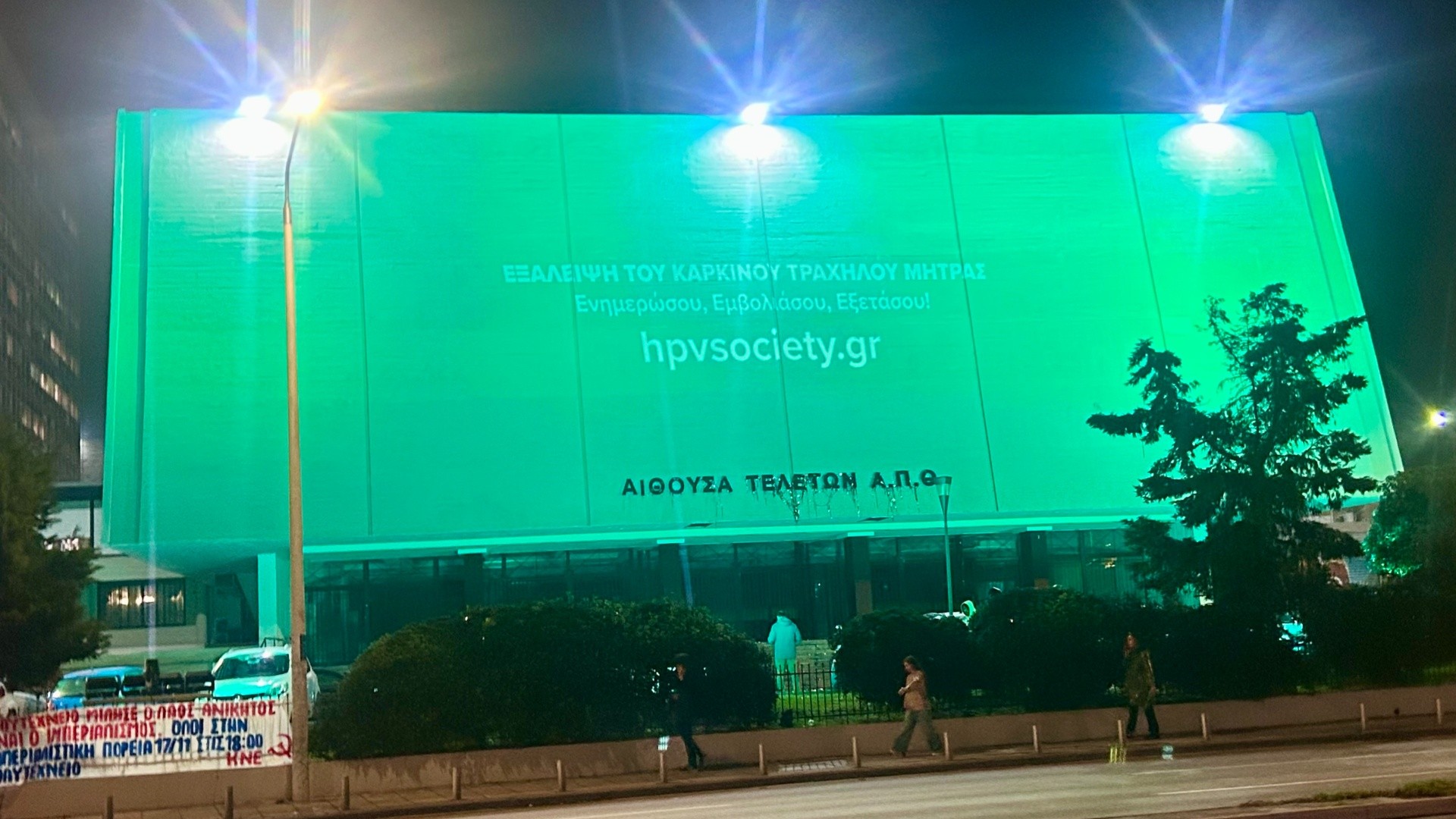Πράσινη φωταγωγήθηκε η αίθουσα Τελετών του ΑΠΘ με μήνυμα για την ...